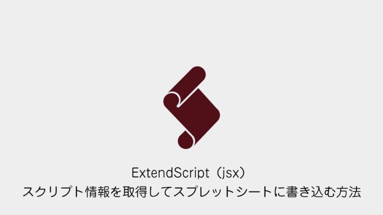 Adobe ExtendScript Toolkit（ESTK）の基本的な使い方と覚えておきたいメモ | WAZA│ Photoshop専門の技術サイト
