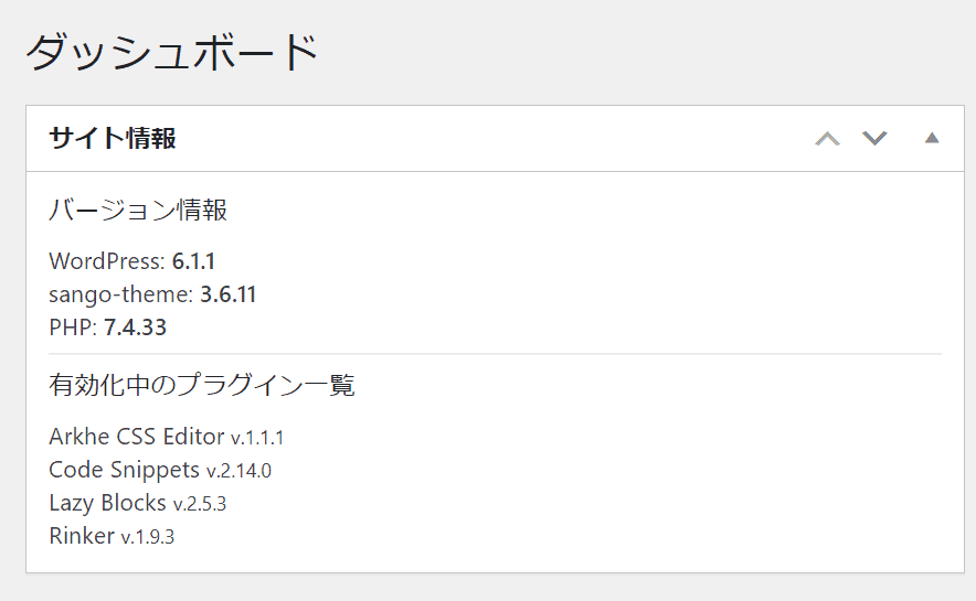 WordPress│管理画面にサイトやプラグインのバージョン情報を表示するカスタマイズ | WAZA │ WordPress・SWELL専門の技術サイト