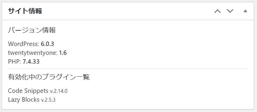 WordPress│管理画面にサイトやプラグインのバージョン情報を表示するカスタマイズ | WAZA │ WordPress・SWELL専門の技術サイト