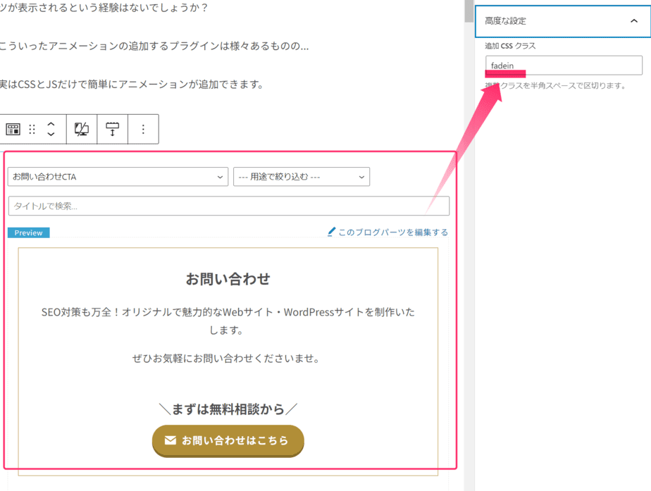 WordPress│ブロックにふわっとフェードインアニメーションを追加する方法 | WAZA │ WordPress・SWELL専門の技術サイト