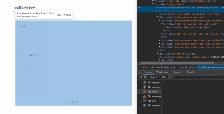Snow Monkey Forms│メールアドレスのダブルチェック確認の実装方法 | WAZA │ WordPress・SWELL専門の技術サイト
