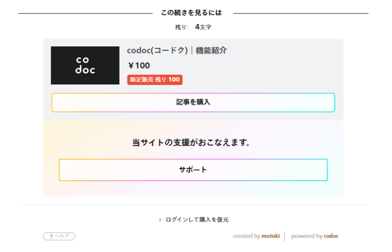 codoc│WordPressを有料記事化する機能とアフィリエイトを紹介 | WAZA │ WordPress・SWELL専門の技術サイト