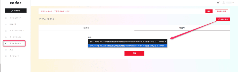 codoc│WordPressを有料記事化する機能とアフィリエイトを紹介 | WAZA │ WordPress・SWELL専門の技術サイト