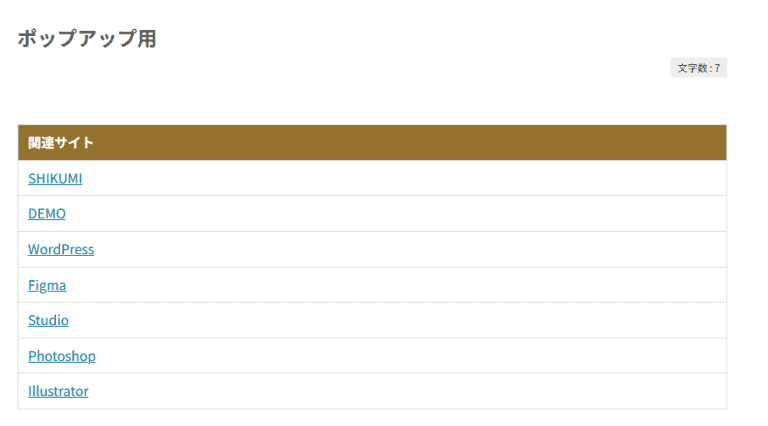 SWELL│ブログパーツをポップアップ表示にする方法│Micromodal | WAZA │ WordPress・SWELL専門の技術サイト