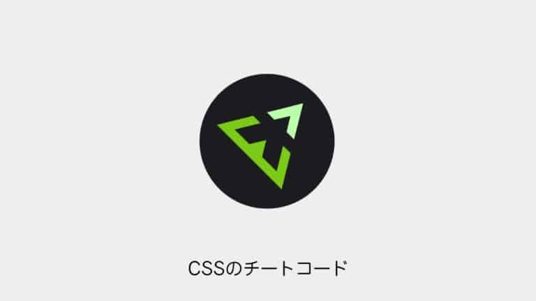 Emmet│cssに関するチートシート Waza │ Wordpress・swell専門の技術サイト 5271