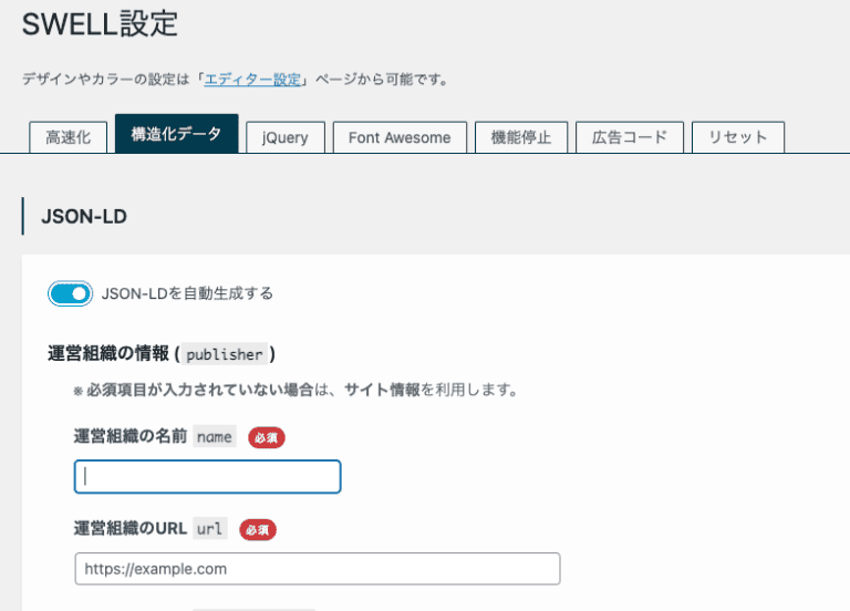 SWELL│最初に設定しておくべき事まとめ6選 | WAZA │ WordPress・SWELL専門の技術サイト